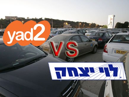 יד 2 משיקה גרסה מודפסת של מחירון המכוניות המשומשות שלה