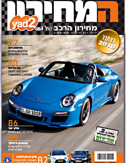 יד 2 משיקה גרסה מודפסת של מחירון המכוניות המשומשות שלה