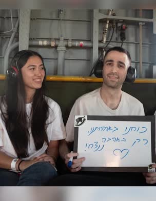 "כנגד כל הסיכויים חזרנו הביתה והתאחדנו": נועה ארגמני ואבינתן אור במסוק ...